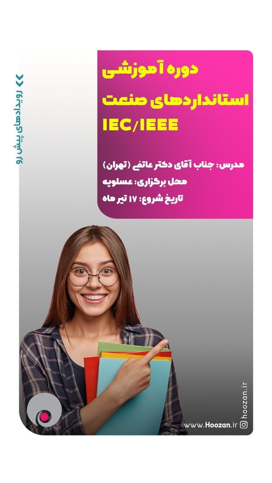 IEEE 17تیر | هوزان